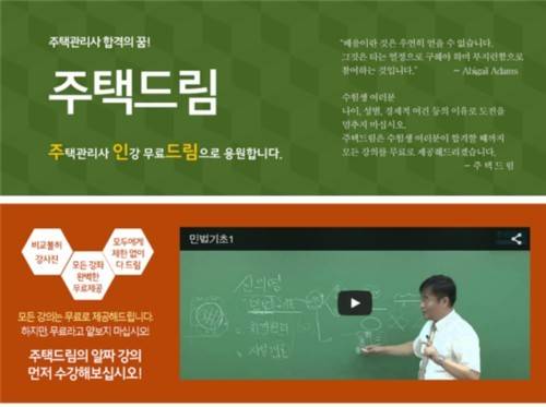 주택관리사 무료인강 제공하는 주택드림 화제