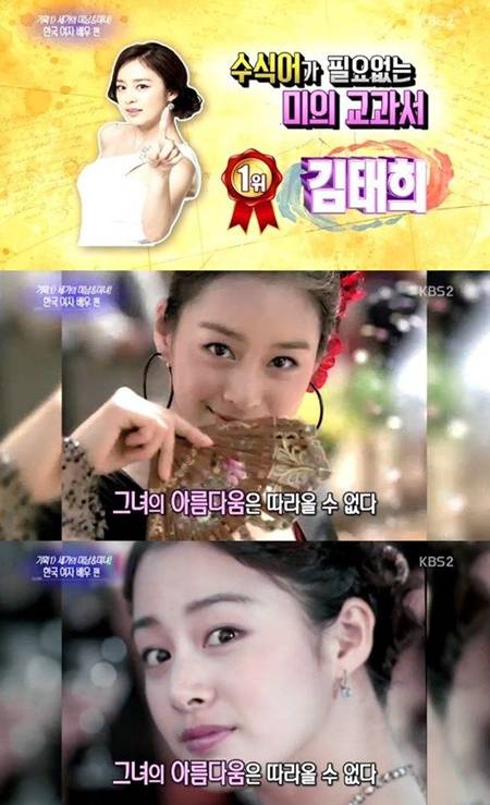 드라마 용팔이 김태희 김희선 이영애 제치고 세기의 미녀 1위 등극
