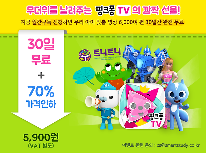 스마트스터디 핑크퐁tv 70 가격 인하
