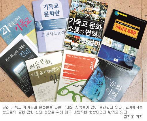 여러 관점의 책들 독자 행복한 고민 기독교 세계관 정립 도와주는 책들
