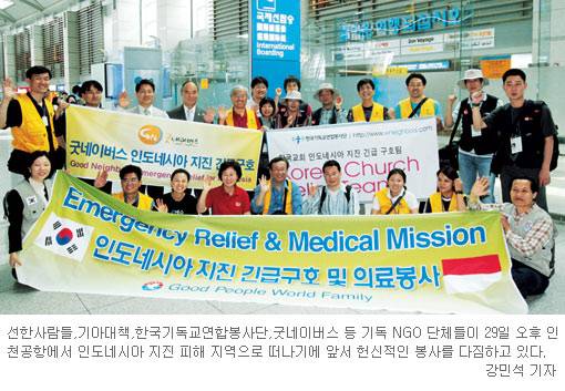 신음하는 印尼로 세계교회 달려간다 월드비전·구세군 등