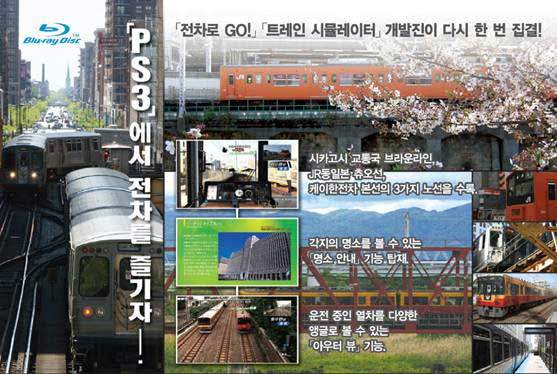 CFK, PS3용 전차 시뮬레이션 게임 '레일팬' 금일 출시