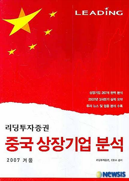 리딩투자증권 중국 상장기업 분석 外