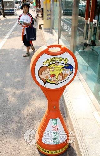 이곳이 아동안전 지킴이 집