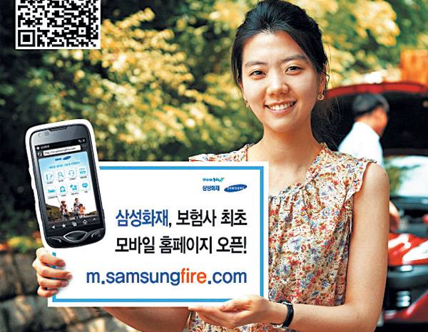 삼성화재 모바일 홈페이지 오픈