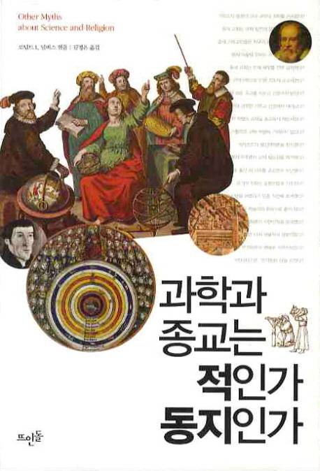 코페르니쿠스 지동설 교황청서 지원