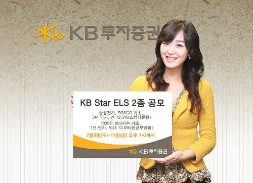 KB투자증권, 첫 ELS 'KB Star ELS' 2종 모집