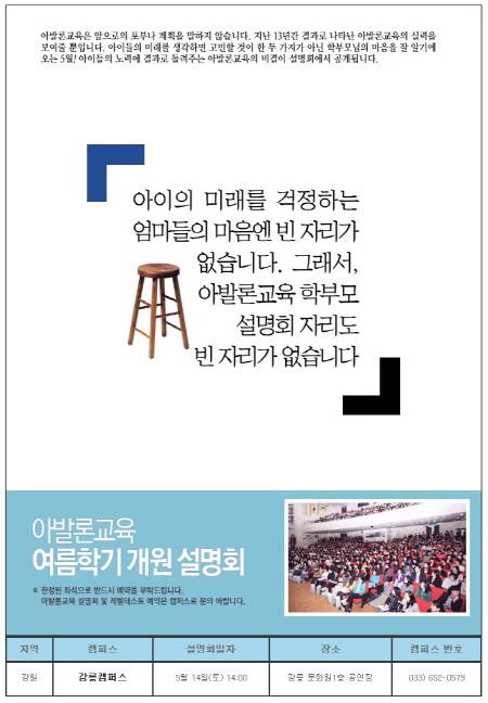 아발론교육 영어 학습 노하우 설명회 개최