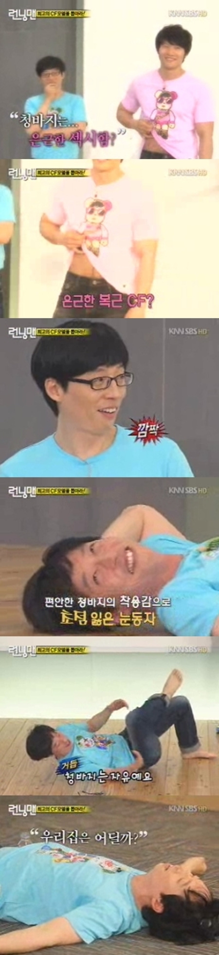 런닝맨 청바지 Cf 대결 유재석 눕고 김종국 벗고 폭소