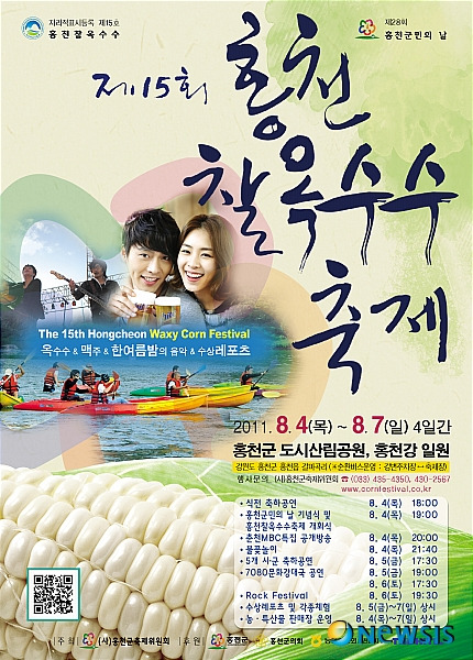 홍천 찰옥수수축제 다음달 4~7일 개최