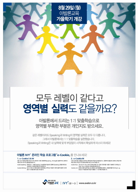 아발론 랭콘잉글리쉬 가을학기 개강