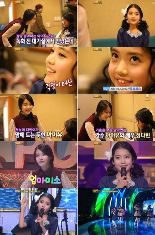 리틀 아이유 정다빈 너랑 나 연습영상 풀버전 공개