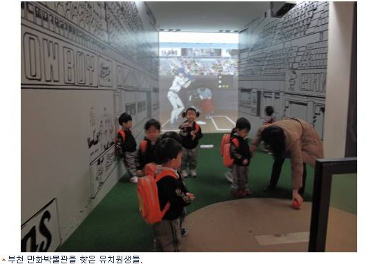 부천 만화박물관 감성을 건드려 관객을 홀리니