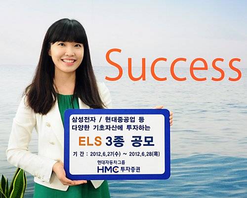 HMC證, 공모 ELS 3종 발행