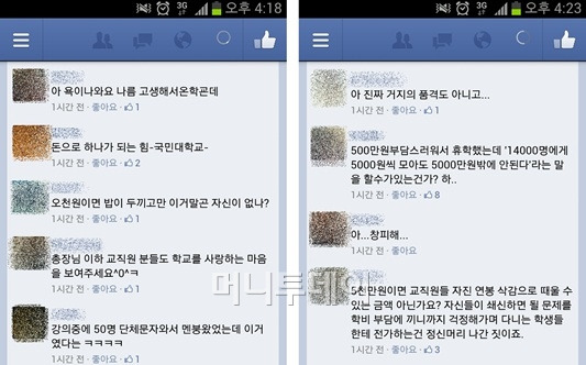 한 통화에 오천원 국민대 황당 문자 논란