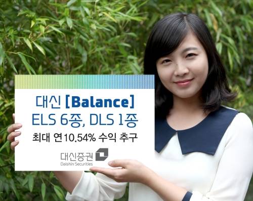 대신증권, ELS 6종·DLS 1종 출시