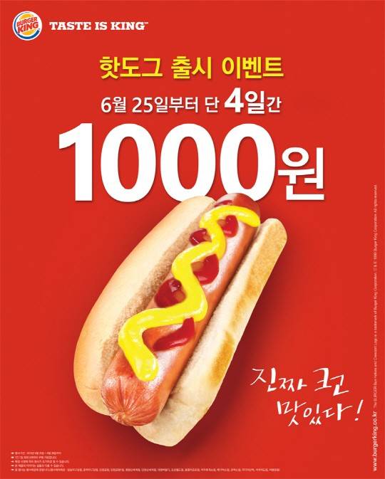 버거킹 핫도그 세일 단 돈 천원 핫하게 쏜다