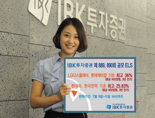 [증권 다이제스트] IBK투자證 ELS 공모,최고 36% 수익 지급