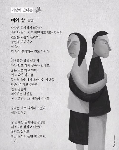 이달에 만나는 시 함께 있지만 하나될 수 없는 운명