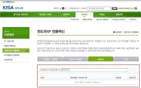 윈도우xp 서비스 지원 종료 무료 백신 보호나라 제공