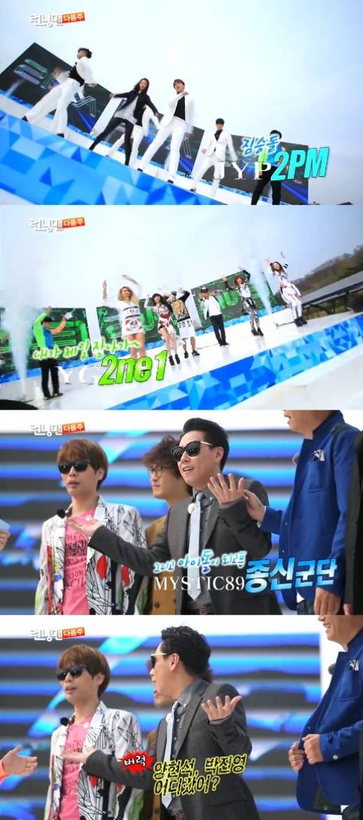 '런닝맨' 다음주, 2PM-2NE1-윤종신 사단 출격..MC유 중계 '눈길'