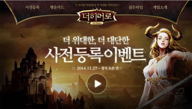 인크로스 디앱스게임즈, 전략 RPG '더히어로' 사전등록 이벤트