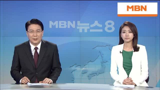 2월 25일 MBN 뉴스8 클로징