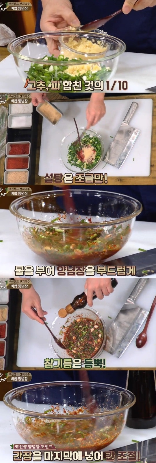 백종원 간단하게 국수만드는 법 잔치국수 양념장 레시피 공개