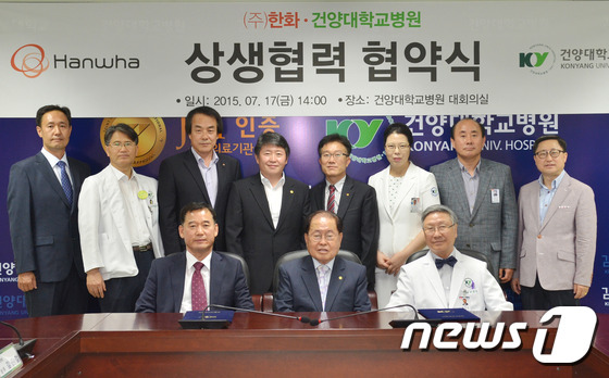 건양대병원 주한화 상생협력 협약 체결