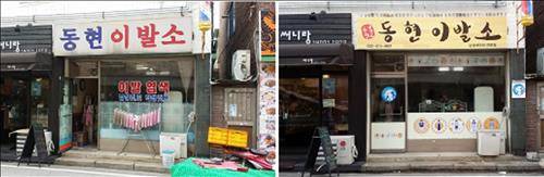 인천 이발소 칙칙한 간판·인테리어 바꾸니 매출 쑥쑥