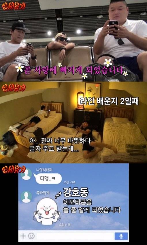 신서유기 강호동 스마트폰 메신저 세계 입문이모티콘 첫 경험