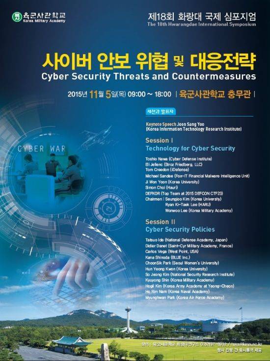 육군사관학교 사이버 안보 심포지엄 개최