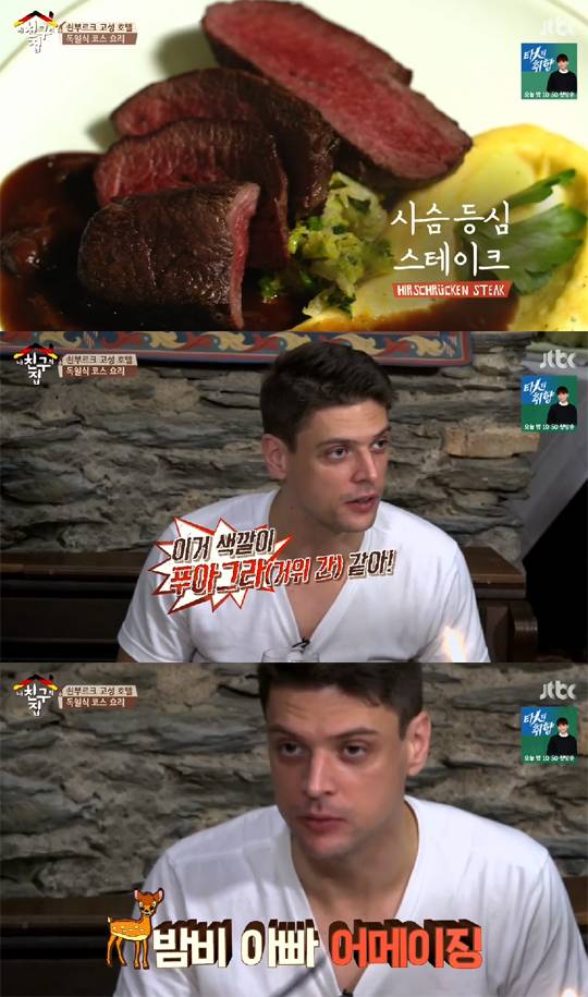 내친구집 미카엘 독일 사슴고기 맛에 대만족 어메이징