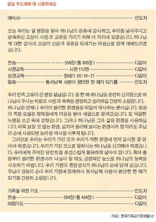 설날 추도예배 때 사용하세요