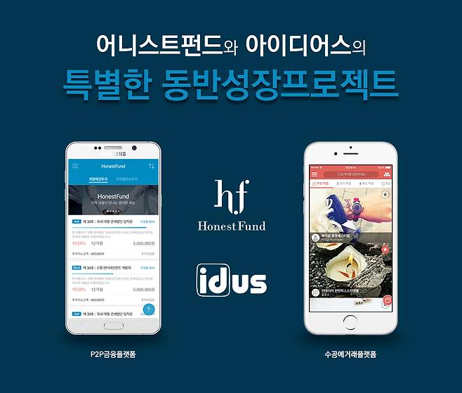 어니스트펀드 아이디어스 스페셜 투자상품 출시