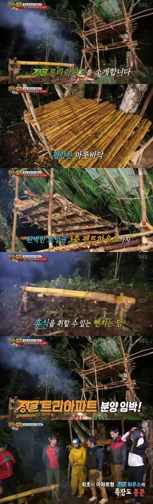 정글의 법칙 병만족 6시간만에 역대급 3층 아파트 완공