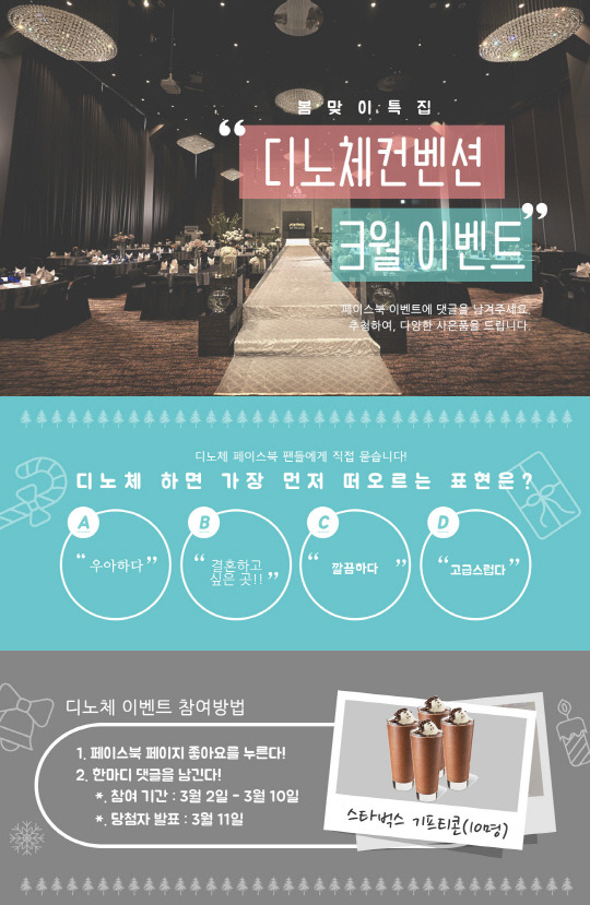 디노체컨벤션 페이스북 봄맞이 특집 이벤트 진행