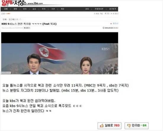 KBS뉴스, 일베가 좋아합니다