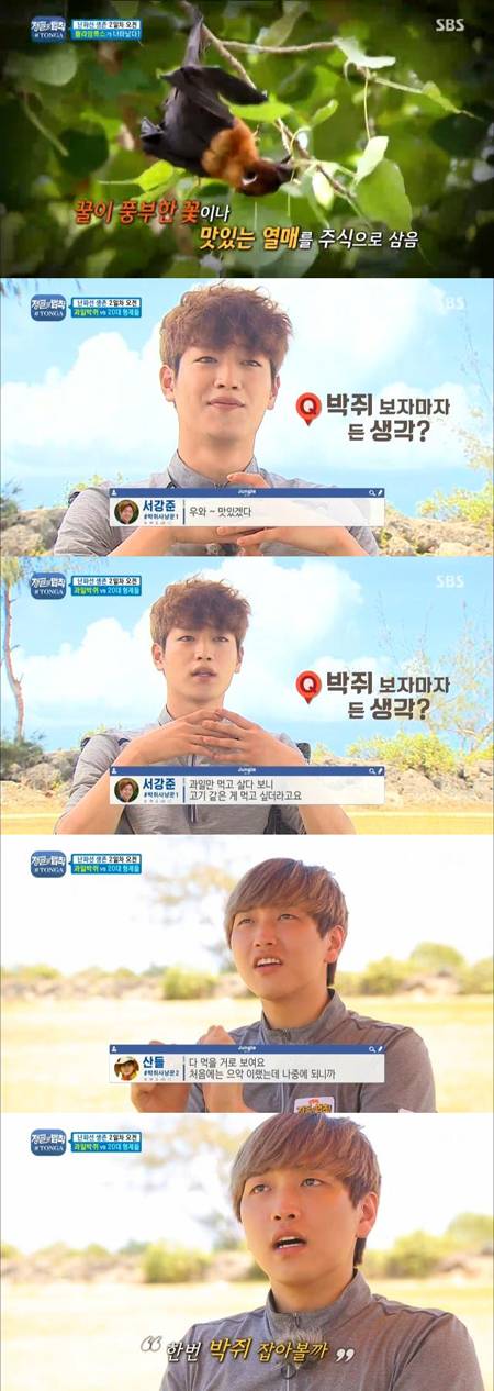 서강준 산들 과일 박쥐 보자 육신 본능 번뜩 먹고 싶더라 정법