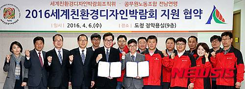 전남 공무원노조 디자인박람회 성공 개최 협력