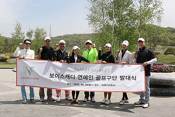 보이스캐디 연예인 골프구단 창단식 가져