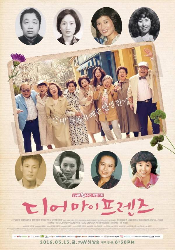 꼰대들의 리즈시절디마프 스페셜 포스터