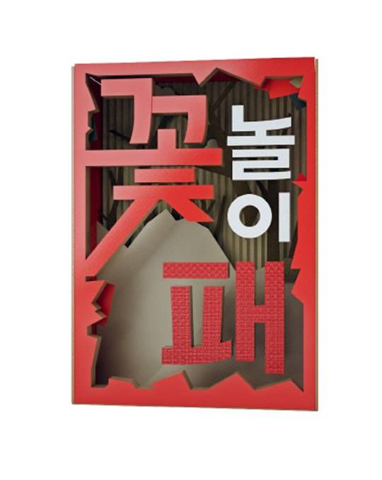 Sbs 새 파일럿 꽃놀이패 출격 시청자 투표로 출연진 운명 결정