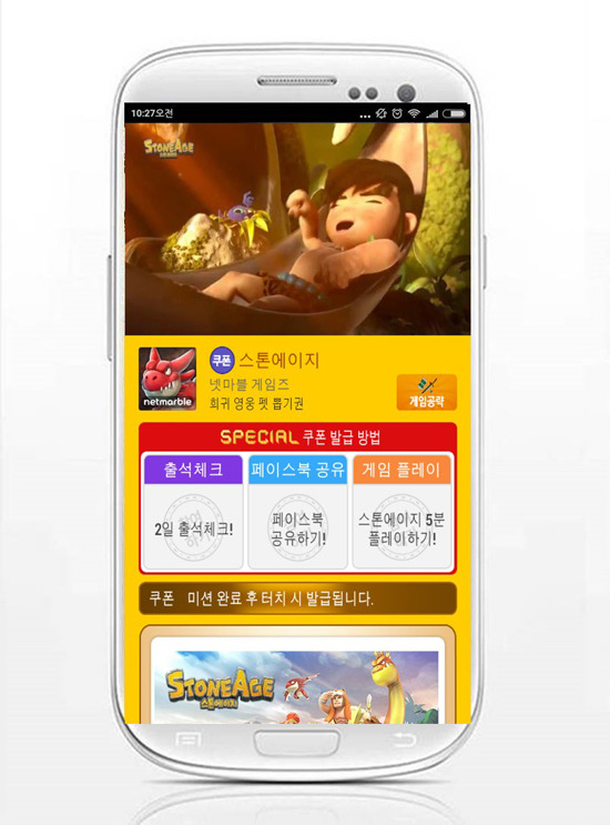 어플 모비 모바일 신작 Rpg 스톤에이지 스페셜 쿠폰 추가
