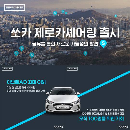 쏘카 차량공유 수익으로 대여료 할인 장기 카셰어링 상품 출시