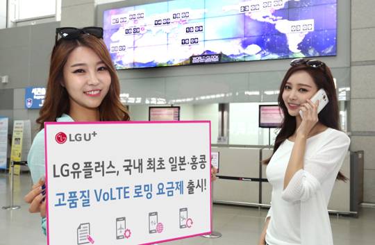 LGU+, 홍콩·일본 VoLTE 로밍 요금제 출시