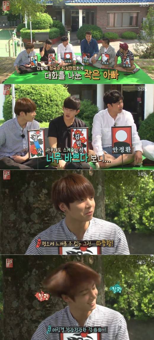 꽃놀이패 정국 평소에 느껴볼 수 없는 따뜻함 느꼈다