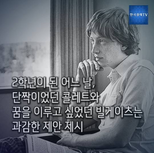 카드뉴스 변화 속에 반드시 기회가 숨어 있다 빌 게이츠