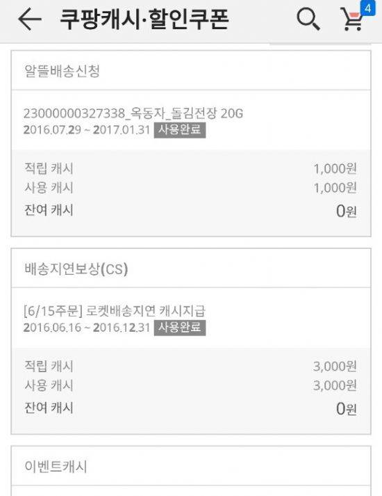 쿠팡 알뜰배송 서비스 실험