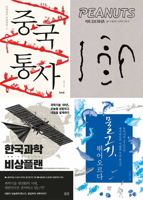 책의 향기150자 서평 중국통사 外